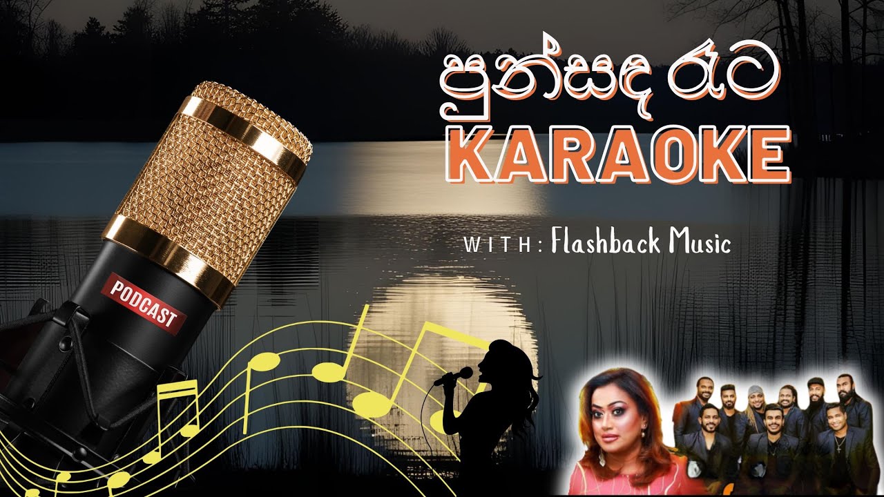 Punsanda Reta Awidin Karaoke Without Voice | පුන්සඳ රෑට ඇවිදින් ...