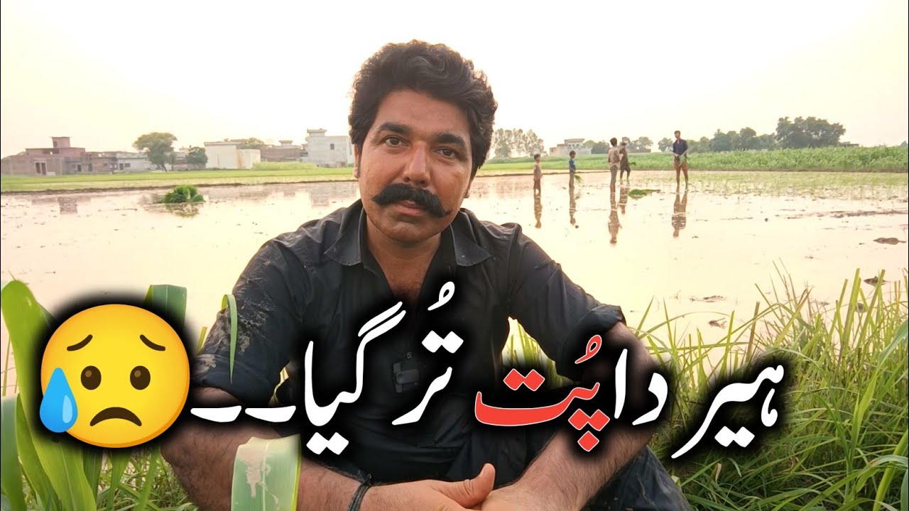 Heer Da Putt Tur Gya.. 😥 Sajjad Jatt - YouTube