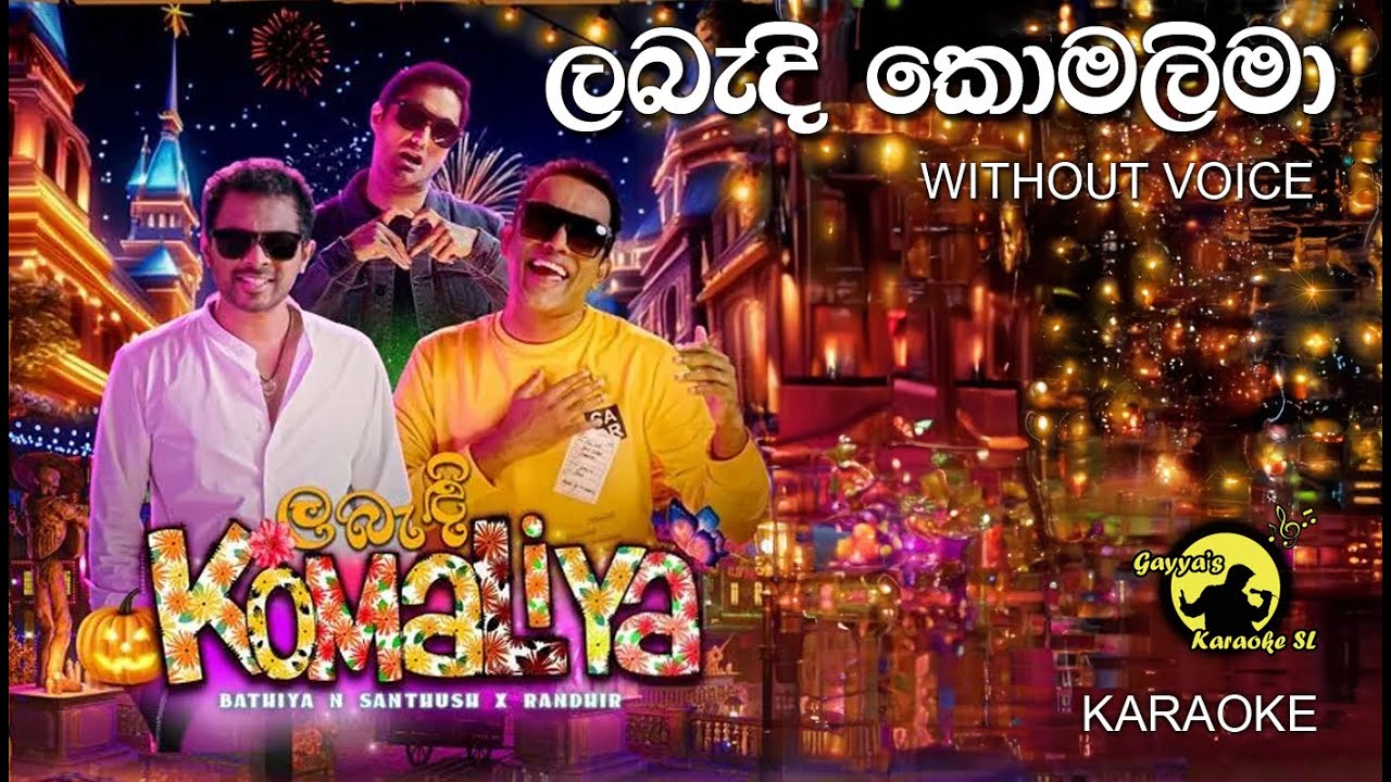 Labandi Komaliya (ලබැඳි කොමළියා) Karaoke - Bathiya & Santhush - without ...