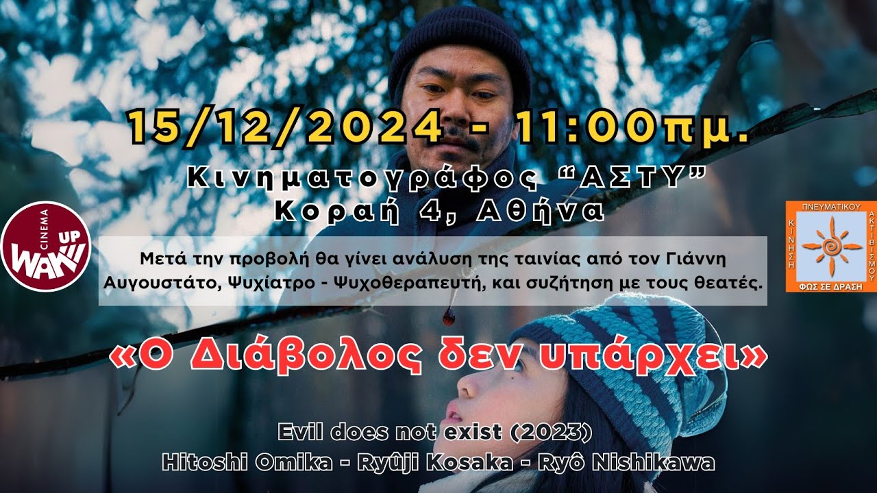 Ο ΔΙΑΒΟΛΟΣ ΔΕΝ ΥΠΑΡΧΕΙ (ΣΥΖΗΤΗΣΗ) - YouTube