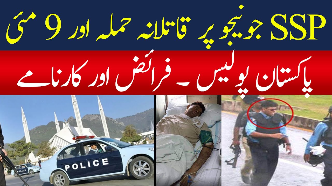 Attackers of SSP Junejo, Police and judiciary of Pakistan. - YouTube