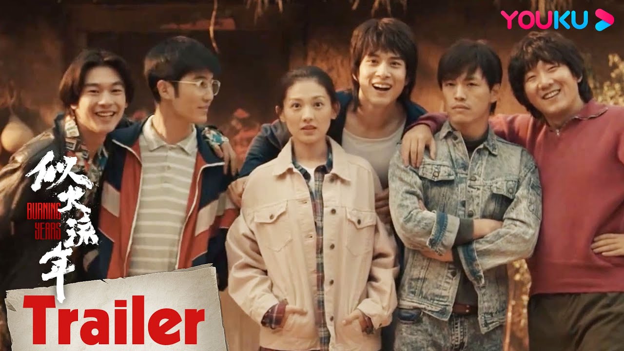 【似火流年 BURNING YEARS】定档预告：11月17日 ！重温年少时光，追忆似火流年 ！| 韩东君/贾弘逍/张宥浩/甘昀宸/马藜 | 年代剧情片 | 优酷 YOUKU - YouTube