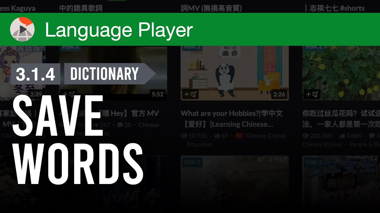 3.1.4 Language Player How-to: Studying Words you Saved - YouTube