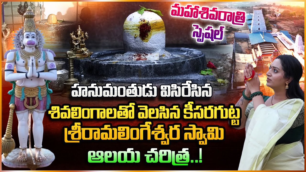Keesaragutta Sri Ramalingeswara Swamy Temple History | Maha Shivratri ...