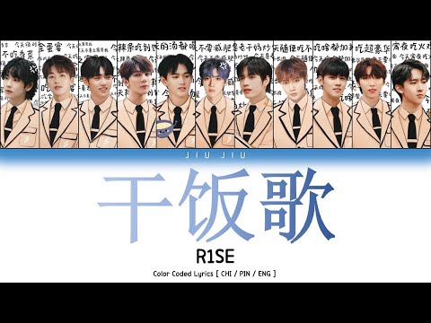 R1SE 《干饭歌》 Lyrics [Color Coded/CHI/PIN/ENG]