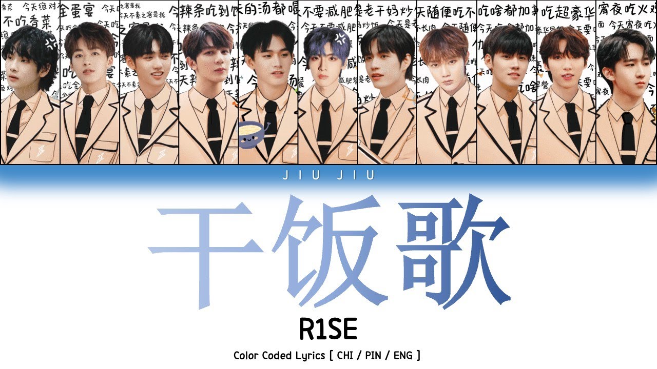 R1SE 《干饭歌》 Lyrics [Color Coded/CHI/PIN/ENG] - YouTube