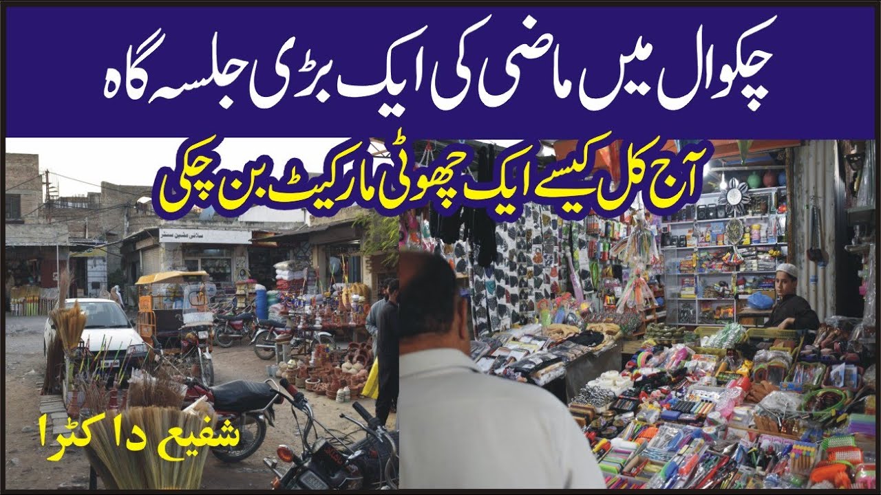 Shaffi ka katra market in Chakwal | Historic Haveli and Market in ...