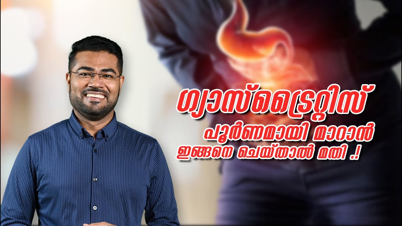 ഗ്യാസ്ട്രൈറ്റിസ് പൂർണമായി മാറാൻ ഇങ്ങനെ ചെയ്താൽ മതി - Dr.Manoj Johnson ...
