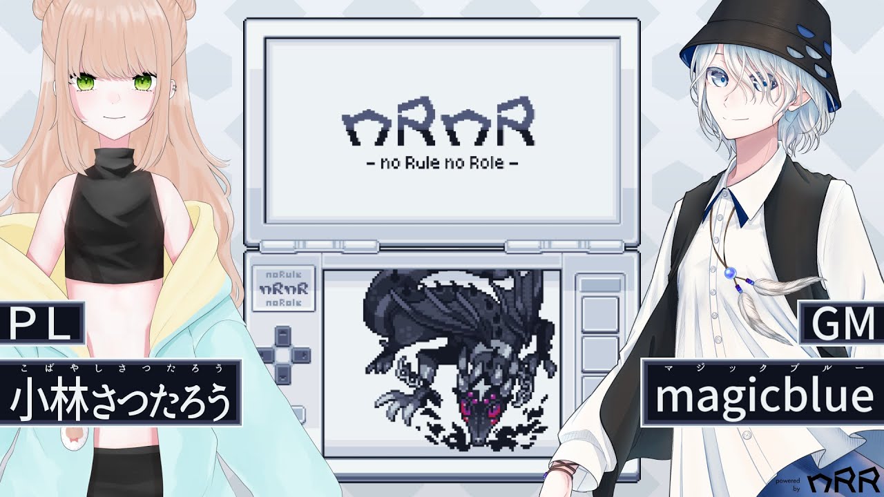 【TRPG / nRR】 nRnR（ノールール・ノーロール） 【PL: 小林さつたろう / GM: magicblue】 #マーブル卓 - YouTube