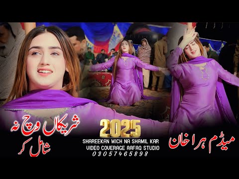 New Saraiki Song Shareekan Wich NAa Shamil Kar Madam Hira Khan Aafaq Studio 03057465898
