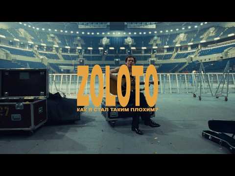 ZOLOTO - Грустно на афтепати (acoustic live)