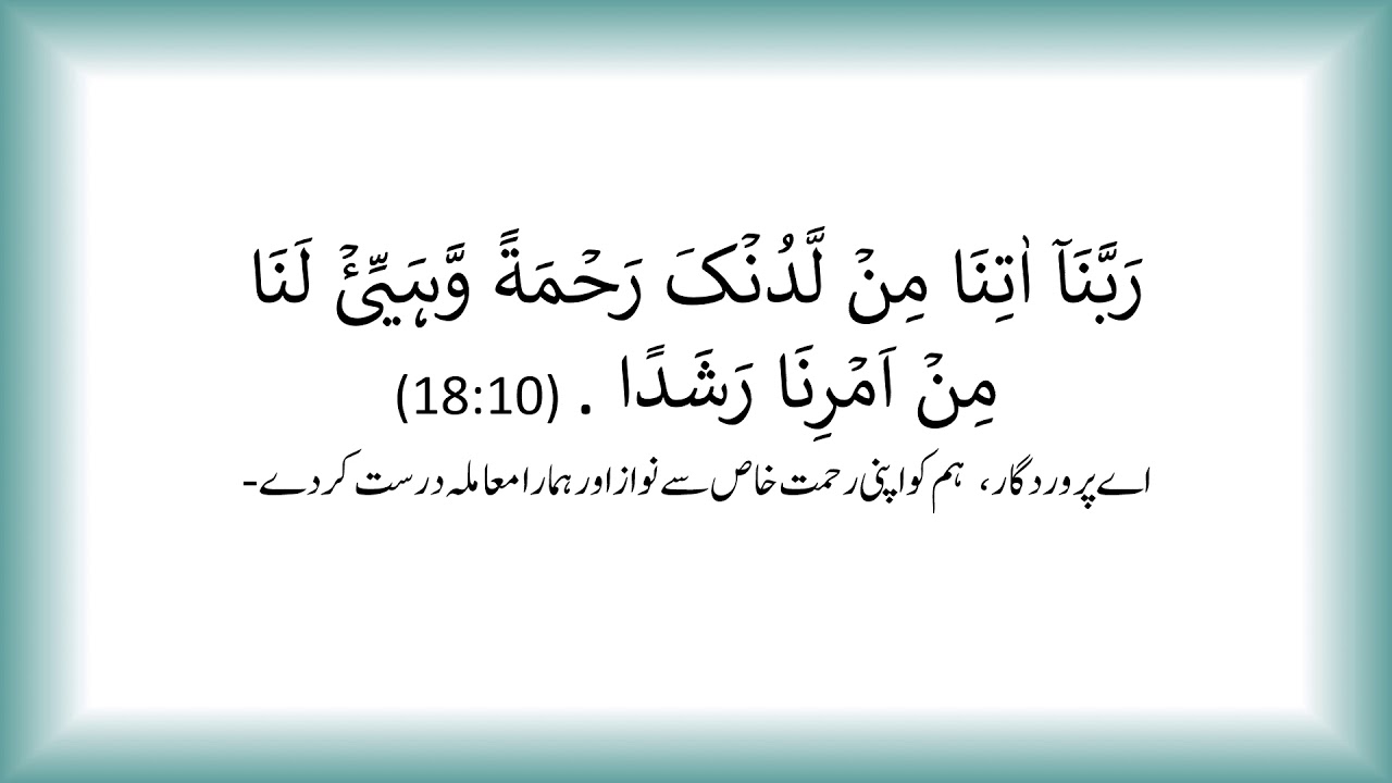 40 Rabbana dua with Urdu Translation | #27 | Rabbana atina min ladunka ...