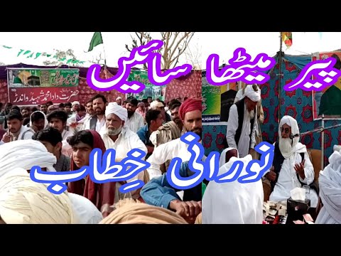 Khitaab Peer Masoom Mitha Sain|| Haq peer mitha||Biyan Peer Mitha Sain ...