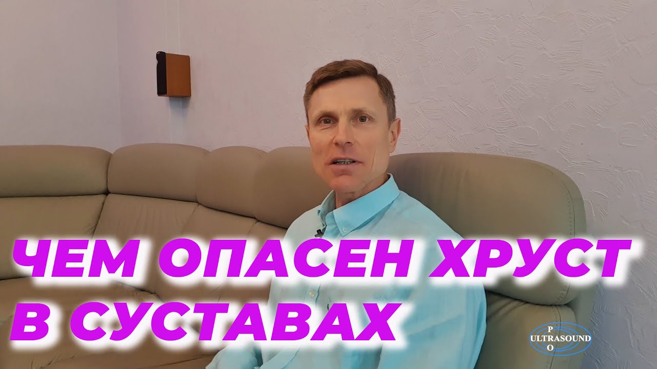 Чем опасен хруст в суставах Youtube