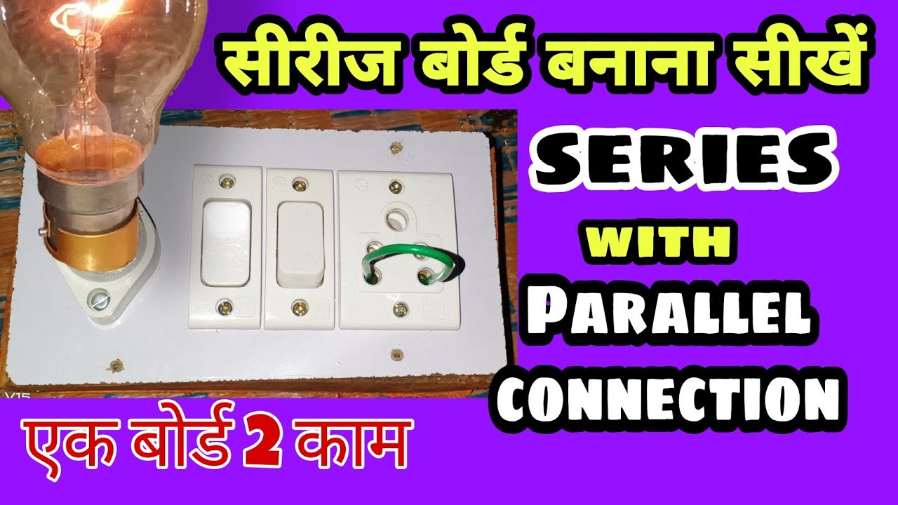 Series Parallel board wiring || How to series Simple testing board ...