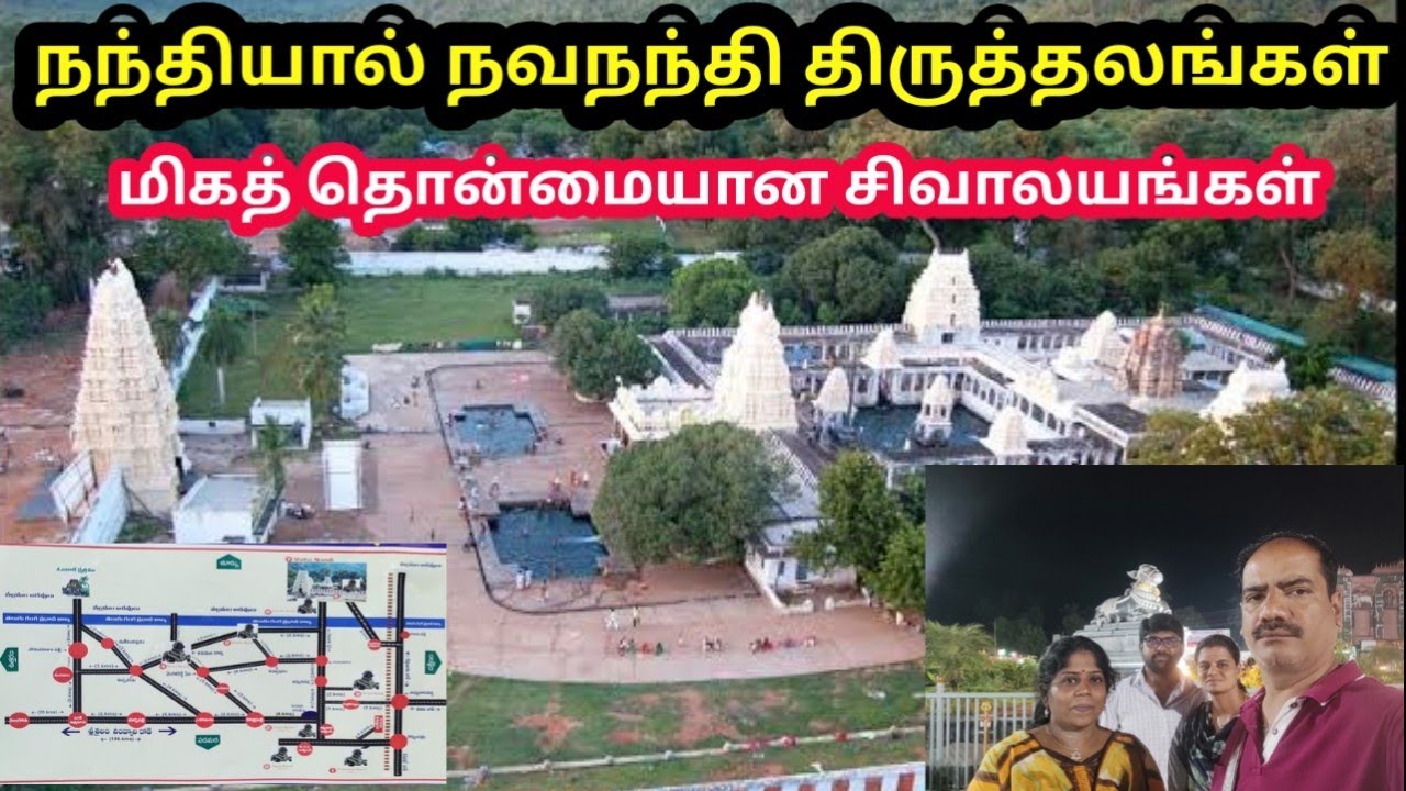 நந்தியால் நவநந்தி திருத்தலங்கள்| Route Map|Nandyal Nava nadi Temples ...