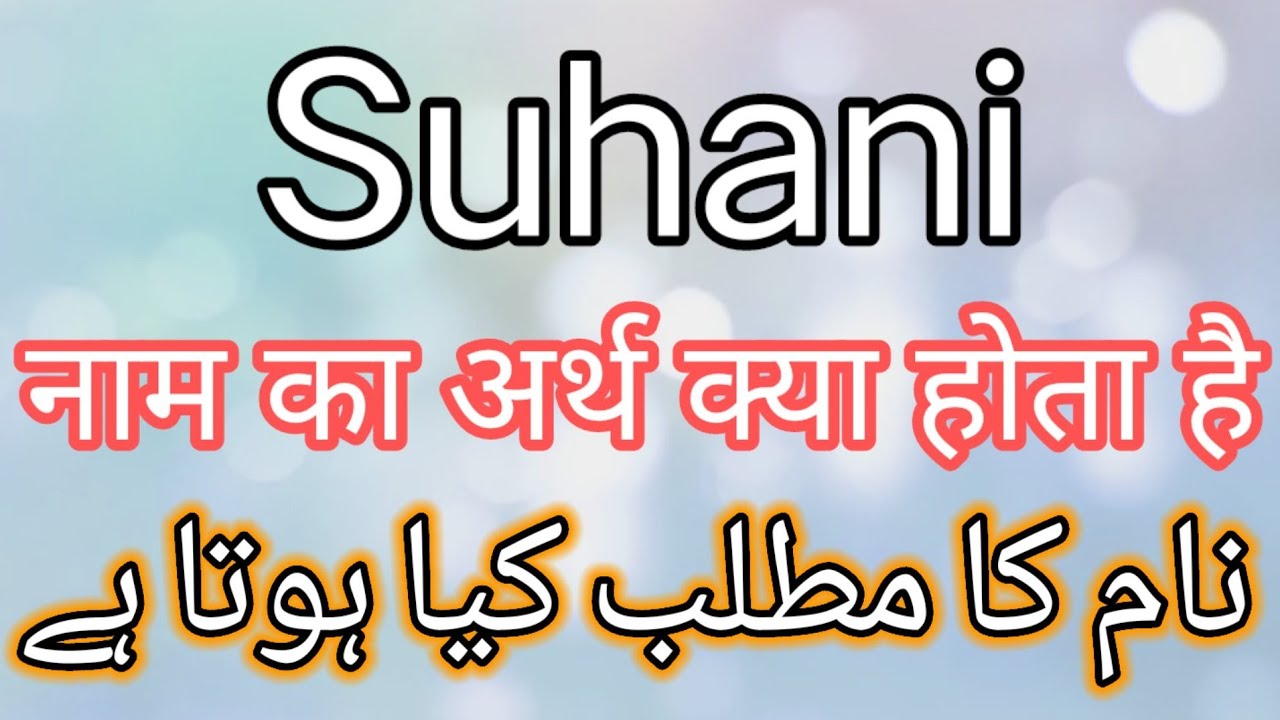 Suhani Name Meaning | Suhani Name Meaning In Urdu | Suhani Name Meaning ...