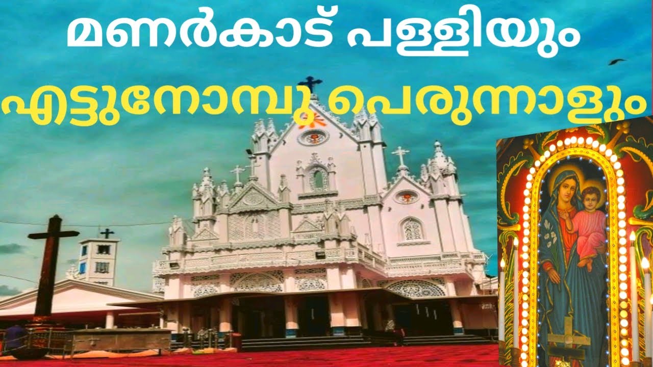 Manarcad Palli#manarcad church #manarcad palli story #ettunombu # ...