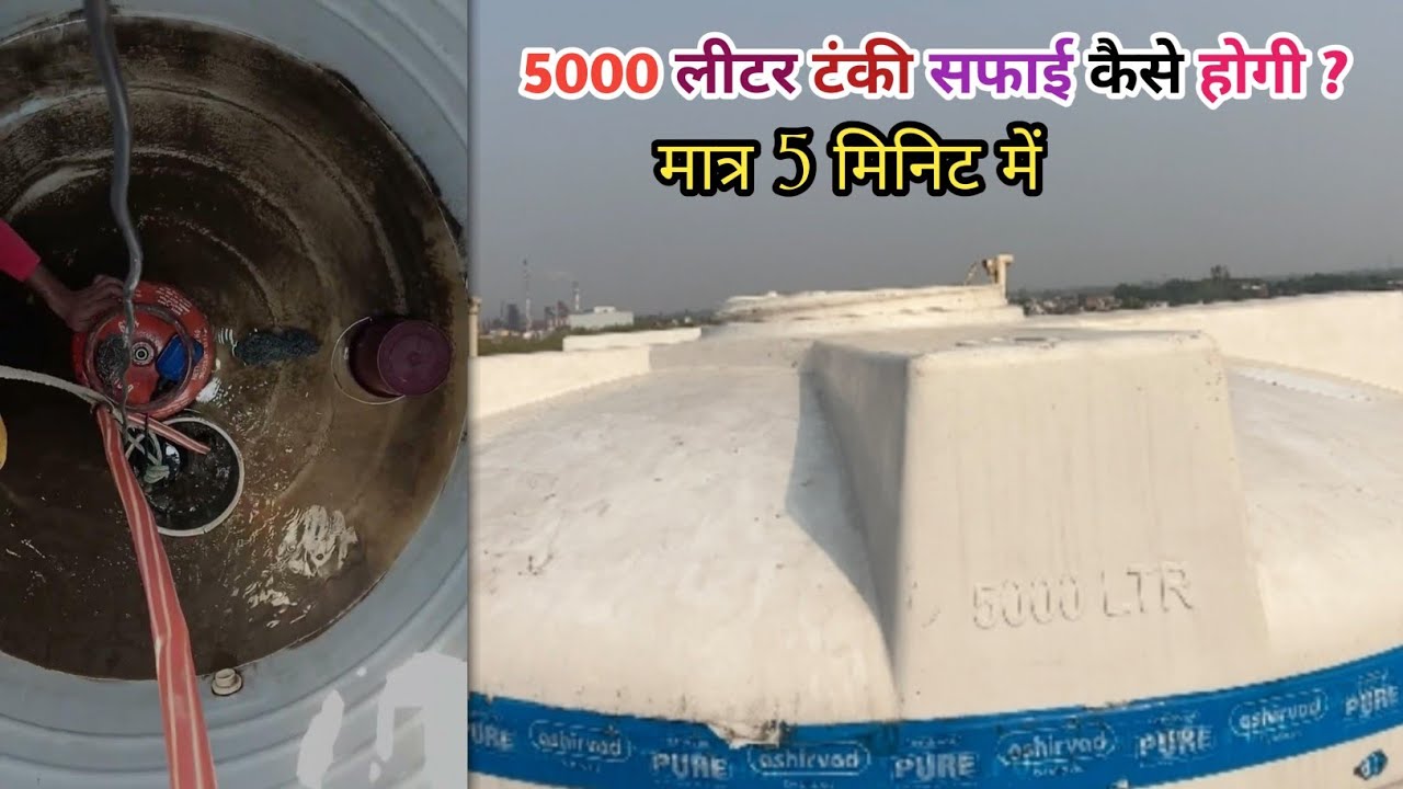 5000 litre water tank cleaning / Pani ki tanki safai 5000 litre kaisey ...