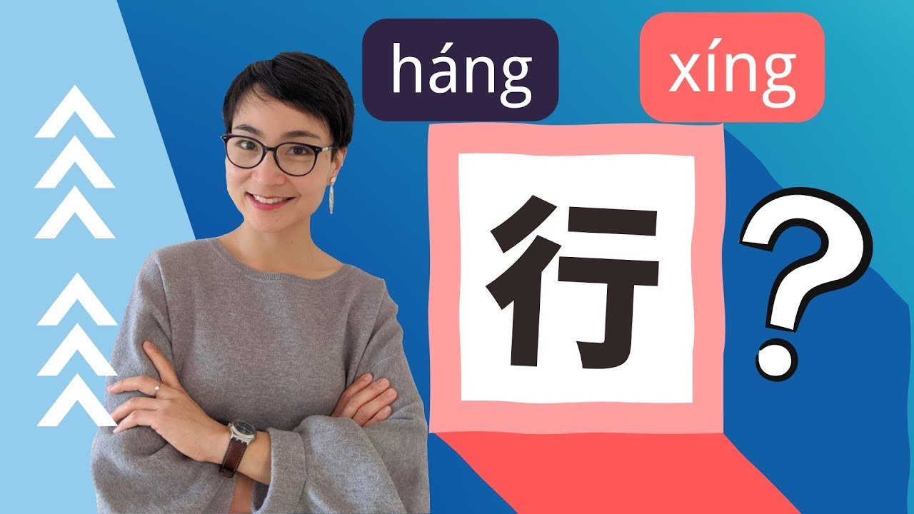 0411 多音字「行」 Xíng/Háng: The Most Common Polyphonic Chinese Character ...