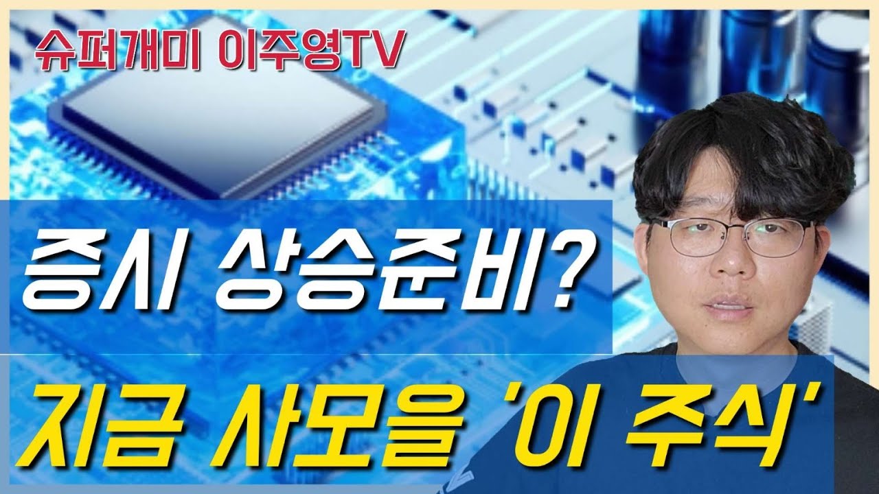 저점 찍고 상승할까 지금 사면 돈 버는 이 주식 Youtube