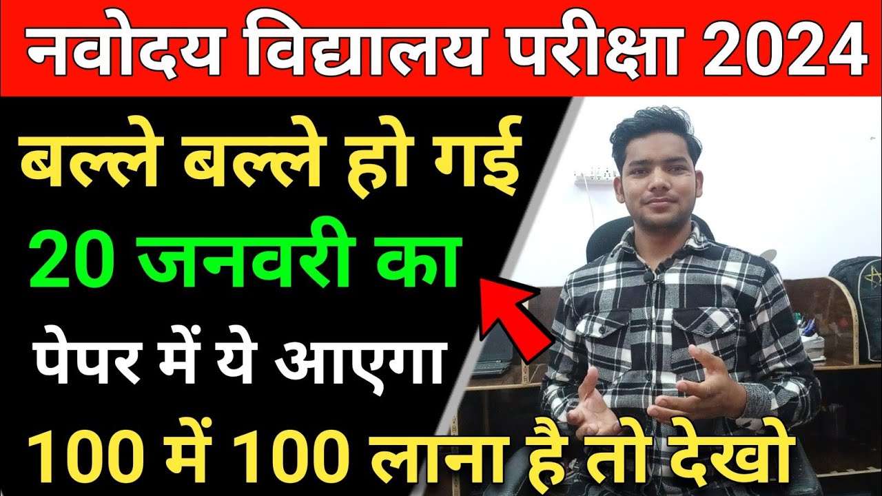 Navodaya Vidyalaya Class 6 exam 2024 | jnv class 6 model paper 2024 ...