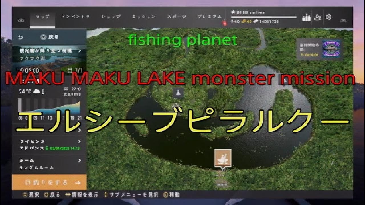 maku maku Lake monster mission エルシーブピラルクー(Elusive Arapaima) - YouTube