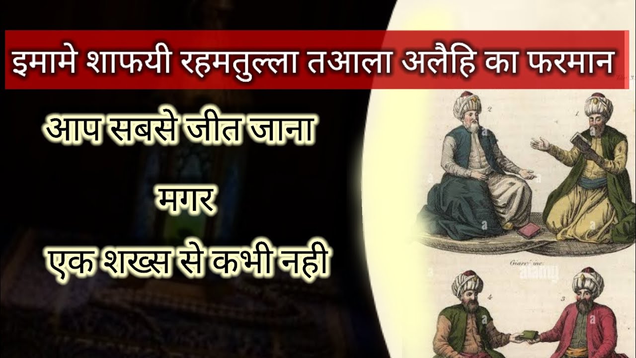 Imam e shafi Rahmatullah ka farman #islamicstudio68 #motivation #Aalim ...