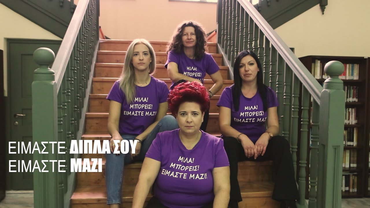 ΝΑΙ ΣΤΗ ΖΩΗ ΟΧΙ ΣΤΟΝ ΦΟΒΟ - YouTube