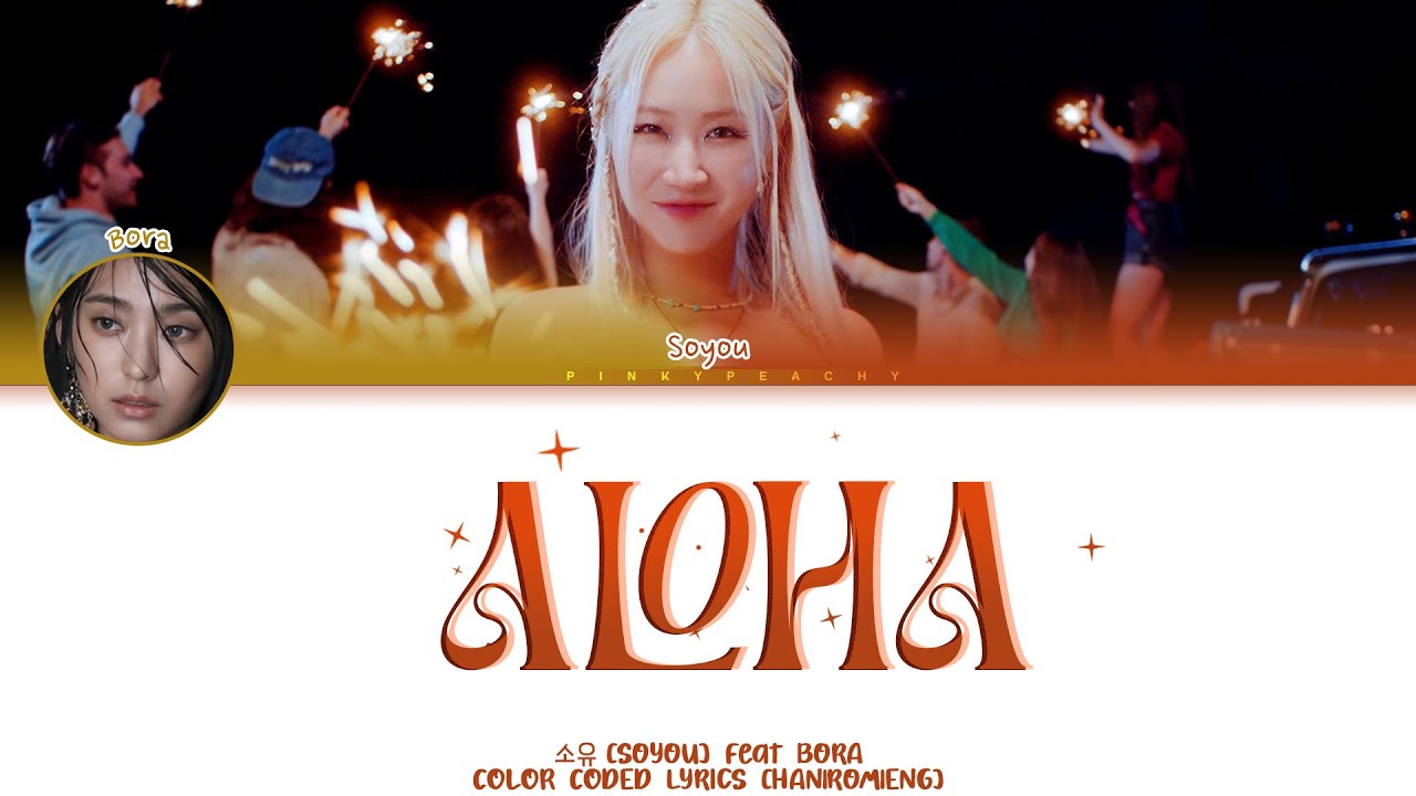 SOYOU (소유) ALOHA (Feat. Bora) Lyrics/가사(Color Coded Lyrics) [HAN|ROM ...