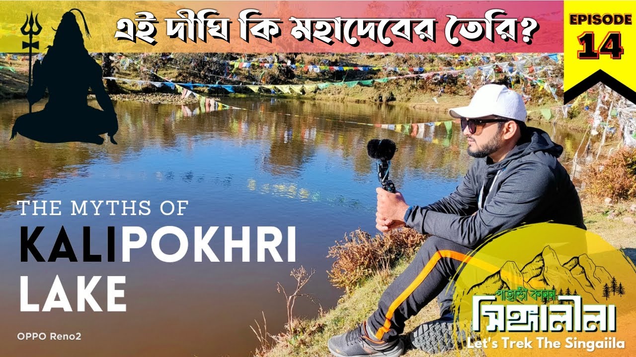 Has Lord Shiva Created This Lake? Kalipokhri Lake | Sandakphu Trekking ...