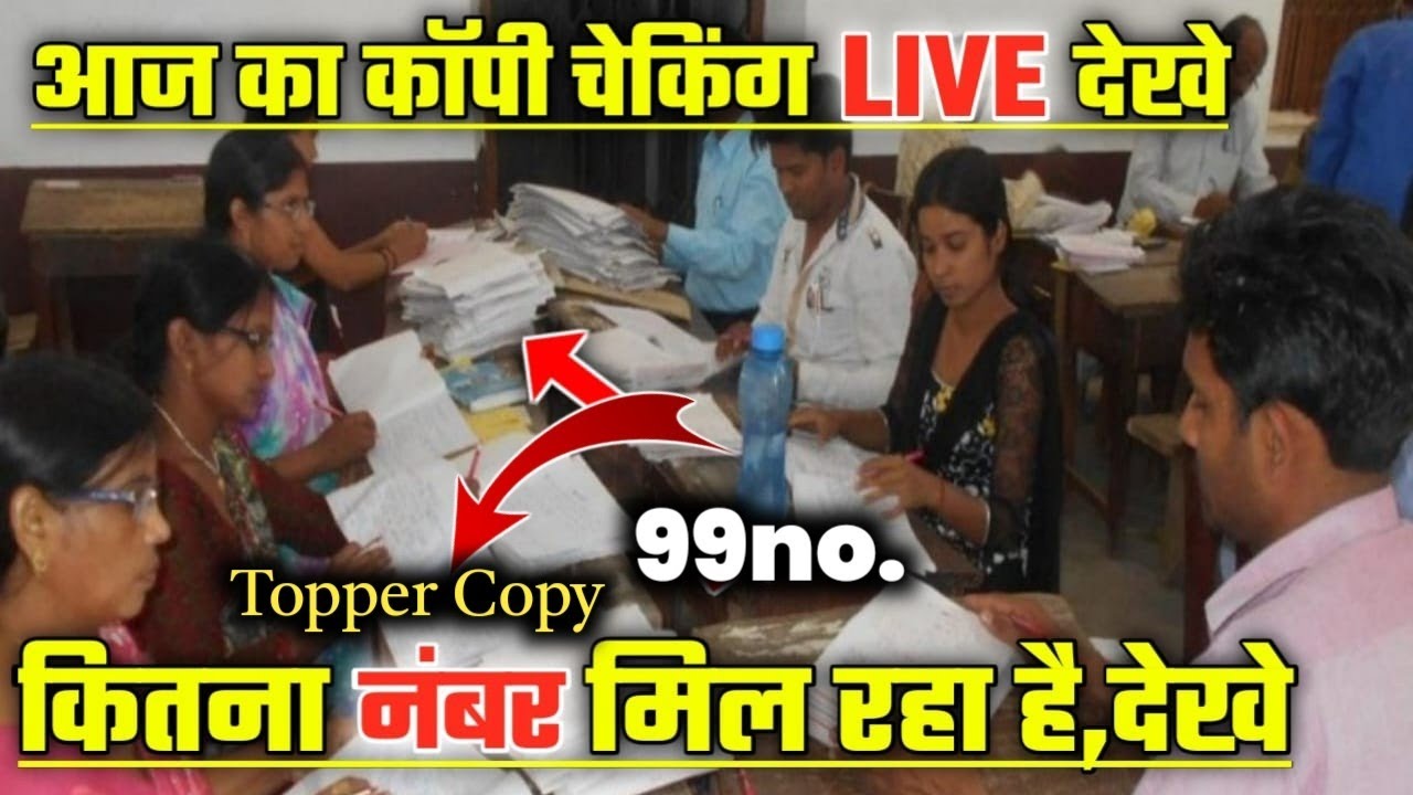 Bihar board LIVE Copy Checking 2023 Today news || Bihar Board 12th Copy ...