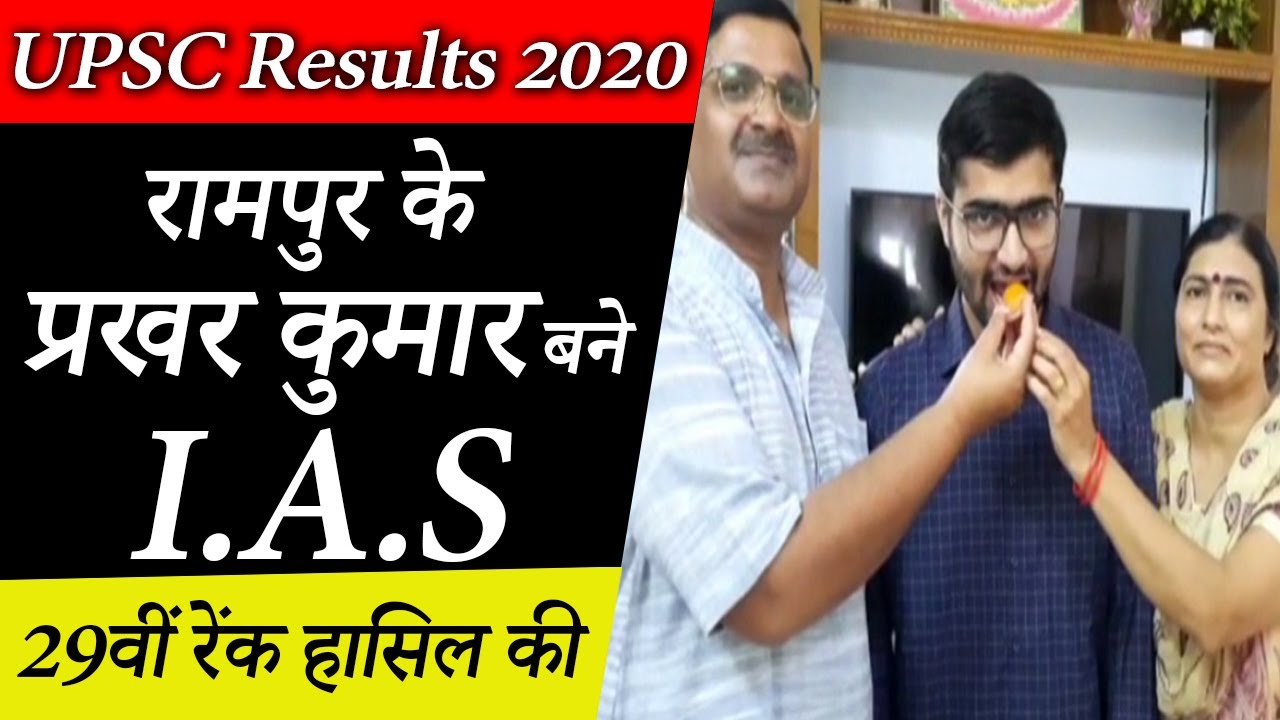 UPSC Results: IAS Topper Prakhar Kumar Singh | Rampur ke IAS Topper ...