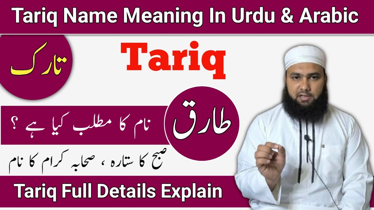 Tariq Name Meaning In Urdu || Tariq Naam Ka Matlab || Tariq Naam Ke ...