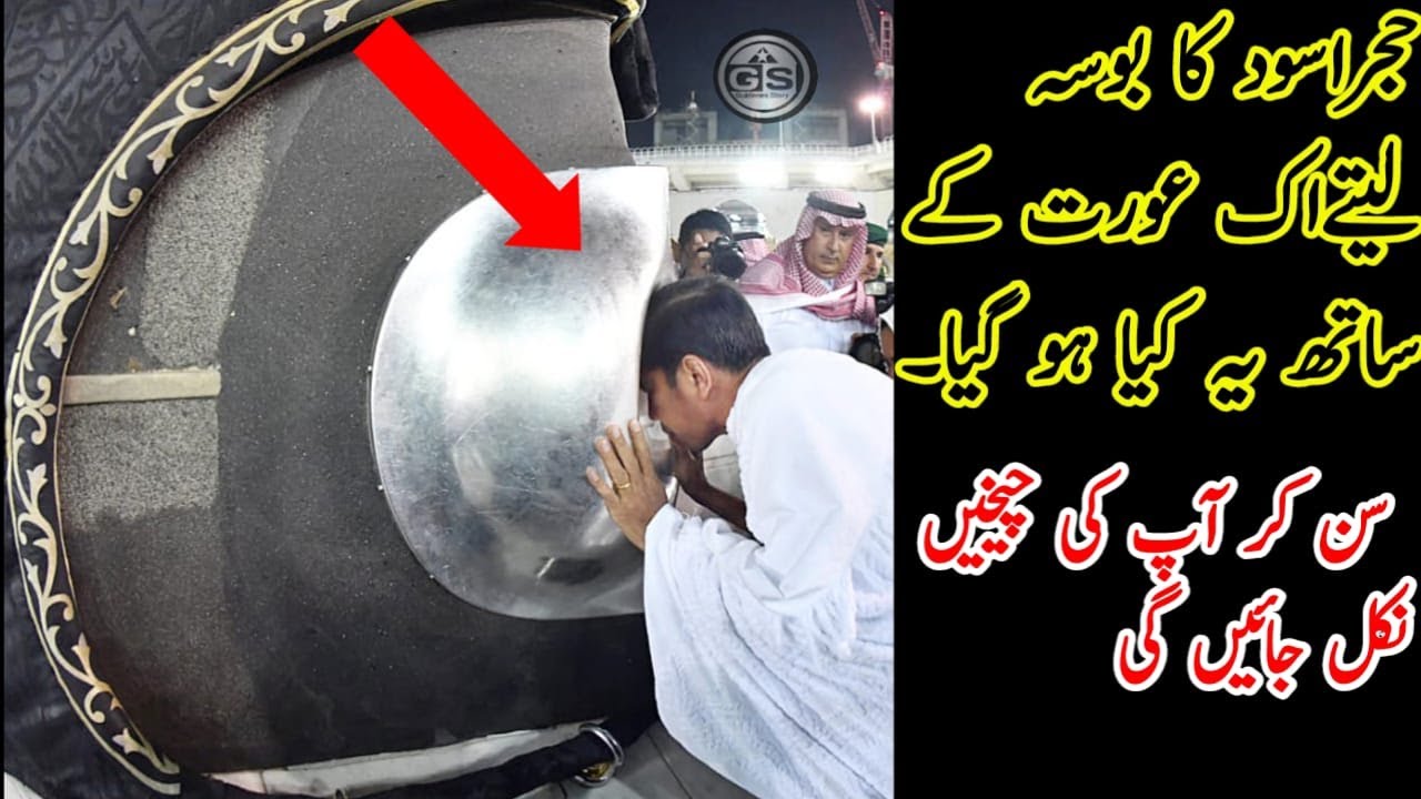 Complete History of Hajar-e-Aswad | Holy Black Stone of Kabba | हजर ए ...