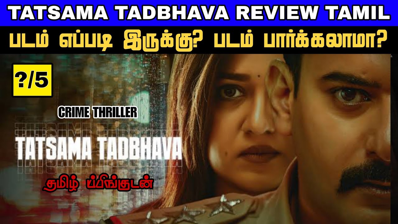 Tatsama Tadbhava Movie Review Tamil | Crime Thriller Movie Tamil ...