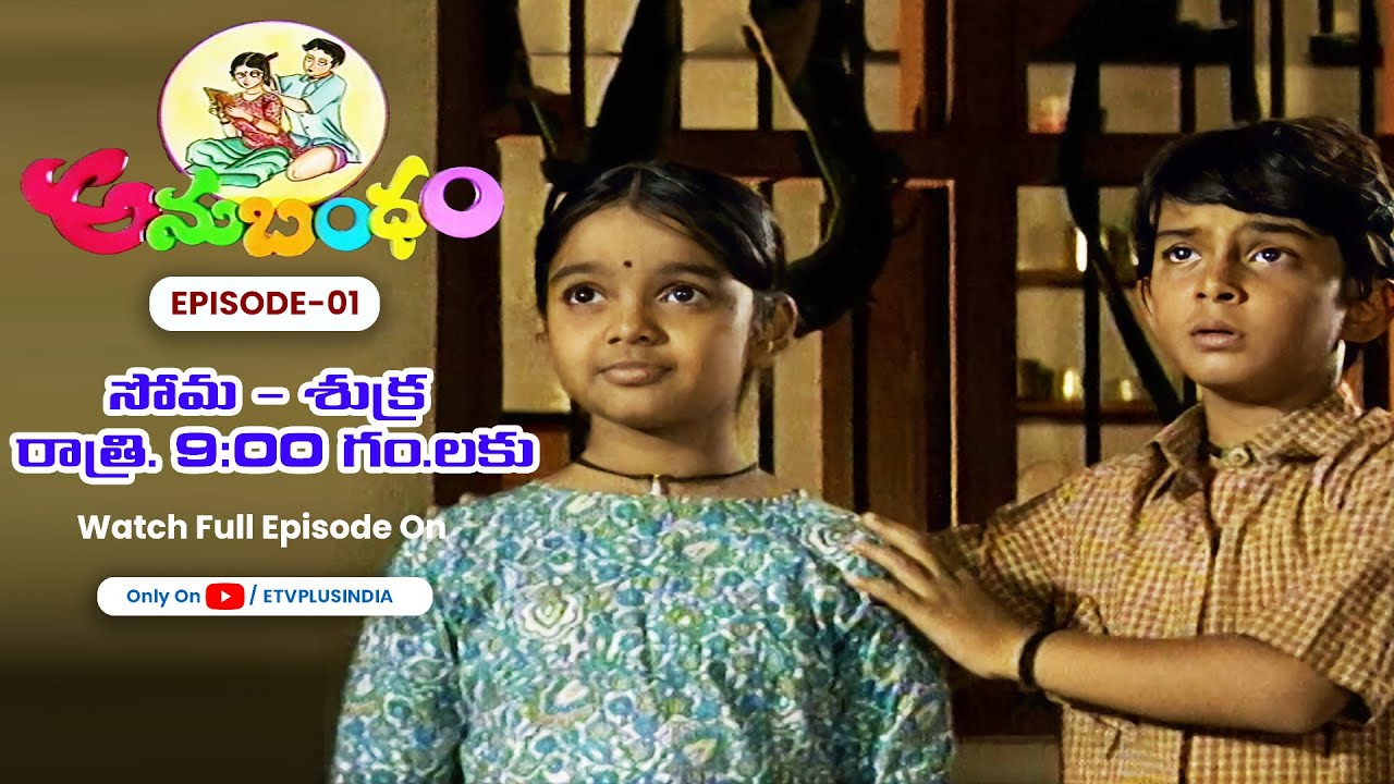ANUBANDHAM | 11th September 2024 | Full Episode 01 | ETV Plus - YouTube