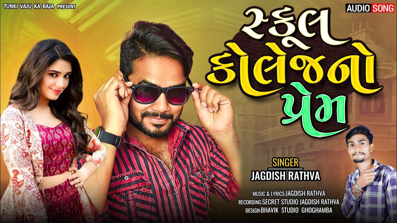Jagdish Rathva New Timli 2023 - Scool Collage No Prem -New Song Jagdish ...