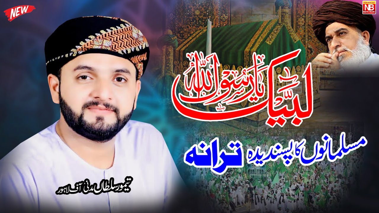 Labbaik ya Rasool allah || Labaik Ya Aqsa - Masjid e Aqsa || New Tarana ...