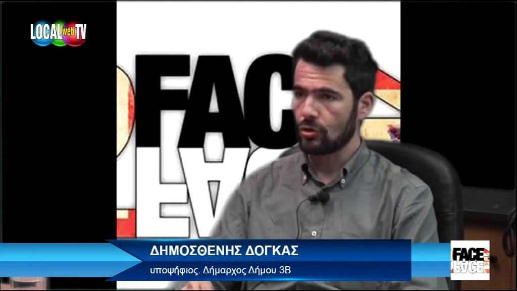 Δημοσθενης Δογκας υποψ Δημαρχος ΒΒΒ συνεντευξη - YouTube