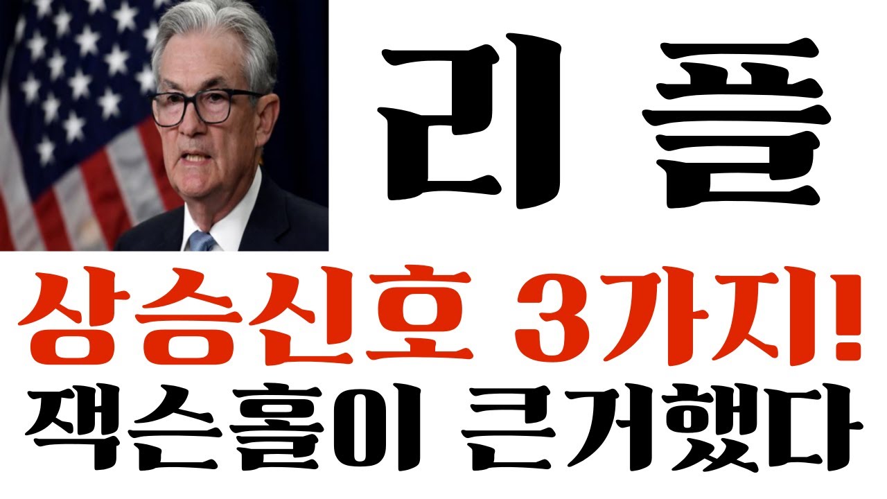 리플 코인 미국 정부 작심 결정했다 중국에 충격제안 폭탄선언에 아비규환 리플목표가 리플호재 리플전망 리플코인목표가 리플코인호재 리플코인전망 Youtube