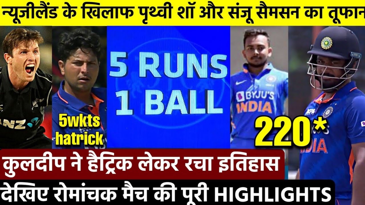 india vs New Zealand 3rd ODI 2023 highlights || IND vs NZ 3rd ODI ...
