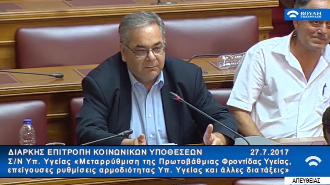 Ο Γ. ΛΑΜΠΡΟΥΛΗΣ ΓΙΑ ΤΟ ΝΣ ΓΙΑ ΤΗ ΠΡΩΤΟΒΑΘΜΙΑ ΦΡΟΝΤΙΔΑ ΥΓΕΙΑΣ - YouTube