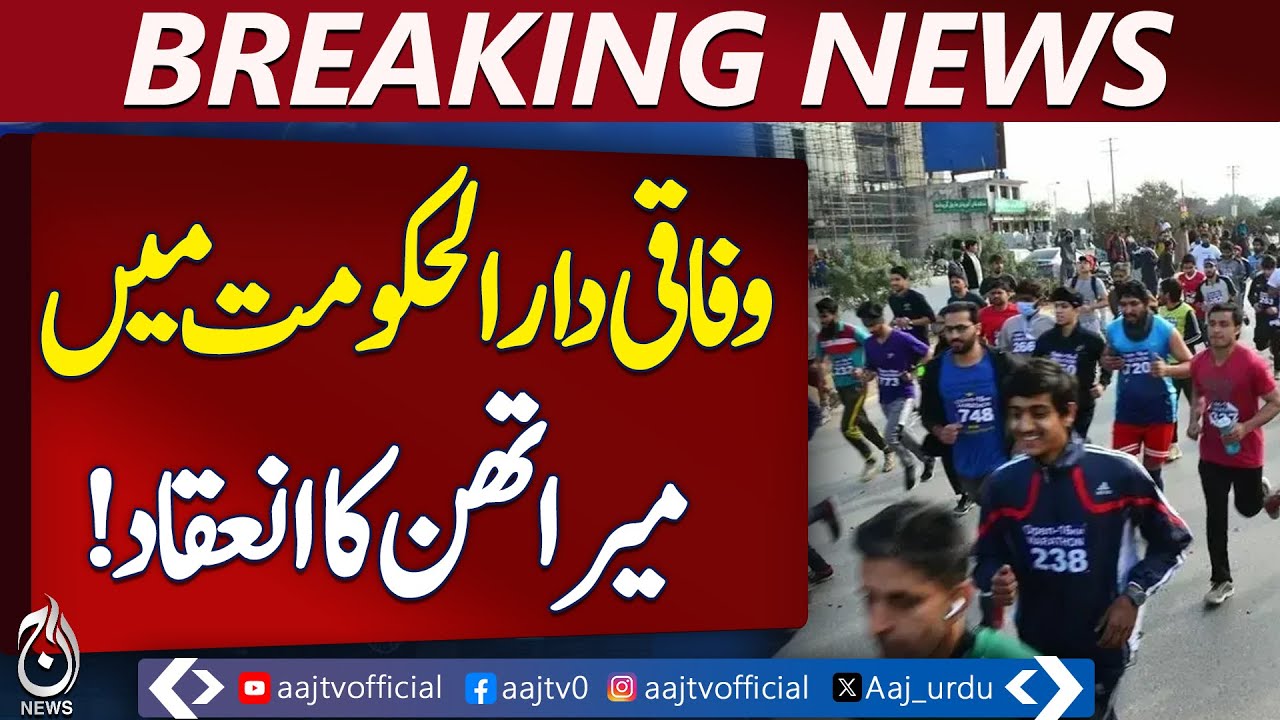 Women, Children Take Part in Islamabad’s Family Marathon - Videos - Aaj ...