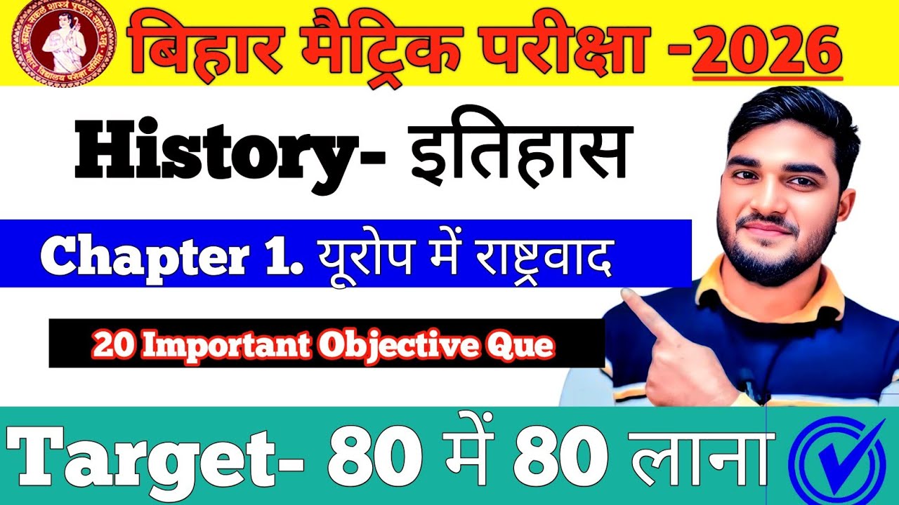 History class 10 chapter 1 Bihar board ||Objective Class 10 history ...