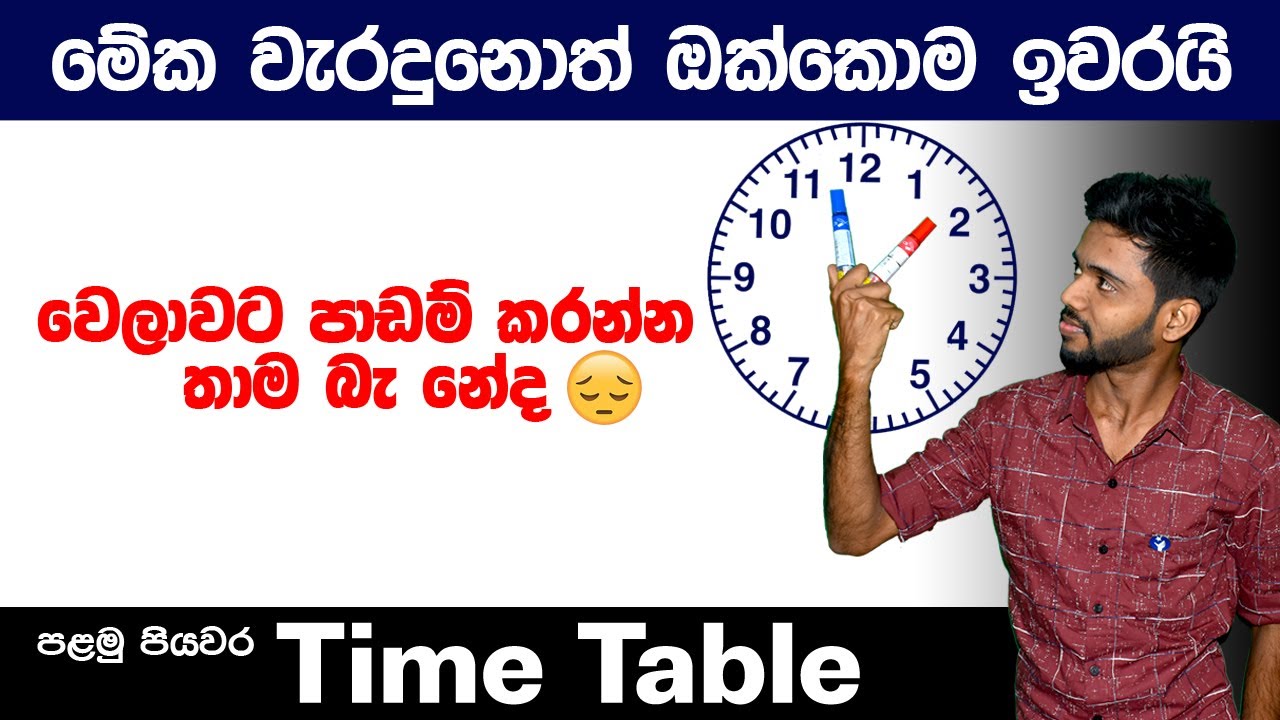 Time Table for O/L and A/L exam Sinhala | Exam Tips Sinhala | First ...