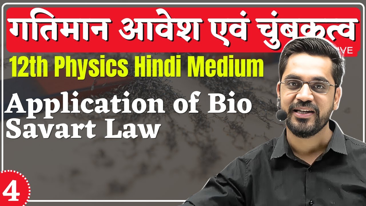 12th Physics | L-4 :- Application of Bio Savart Law | गतिमान आवेश एवं ...