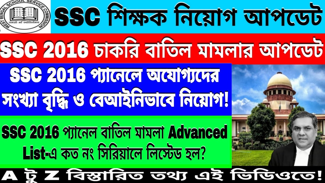 WB SLST Case 2016 Live।।OBC Supreme Court Case Update।।WBSSC Supreme ...