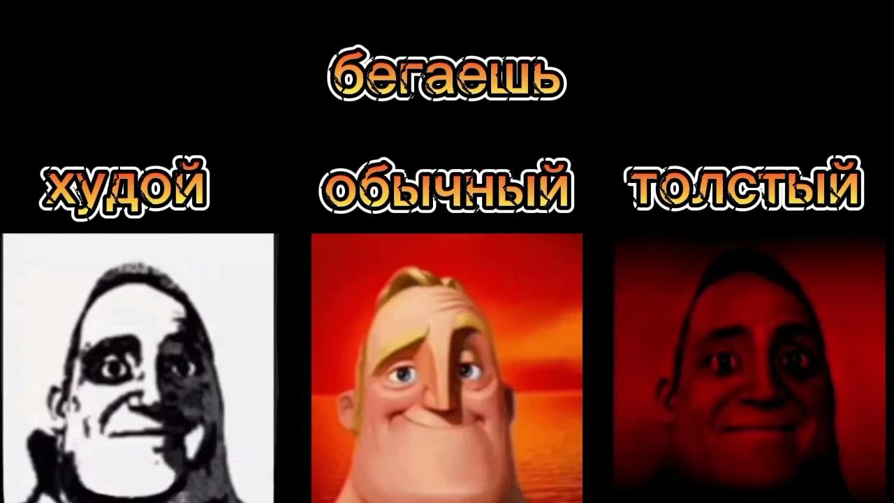 Худой vs Обычный vs Толстый "Бегаешь" - YouTube
