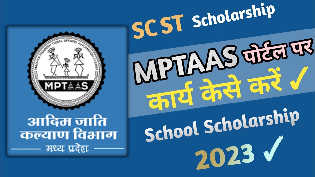 MPTAAS पोर्टल पर कार्य केसे करें | MPTAAS Portal Par Student Profile ...
